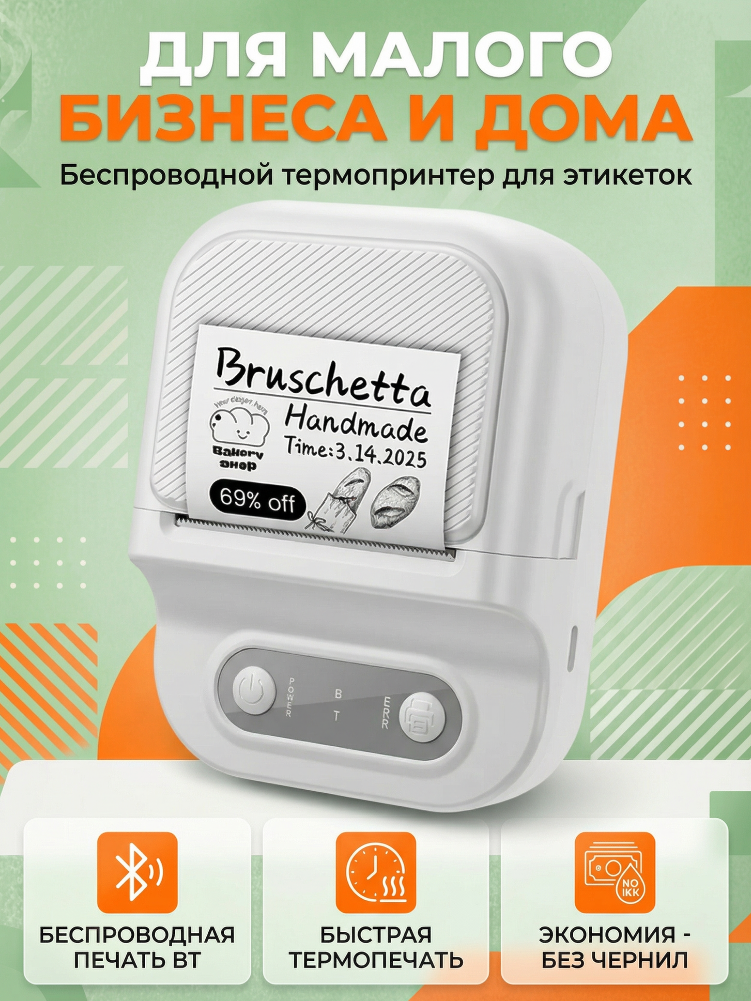 Термопринтер для печати этикеток, штрих-кодов, заметок, без чернил, термопечать