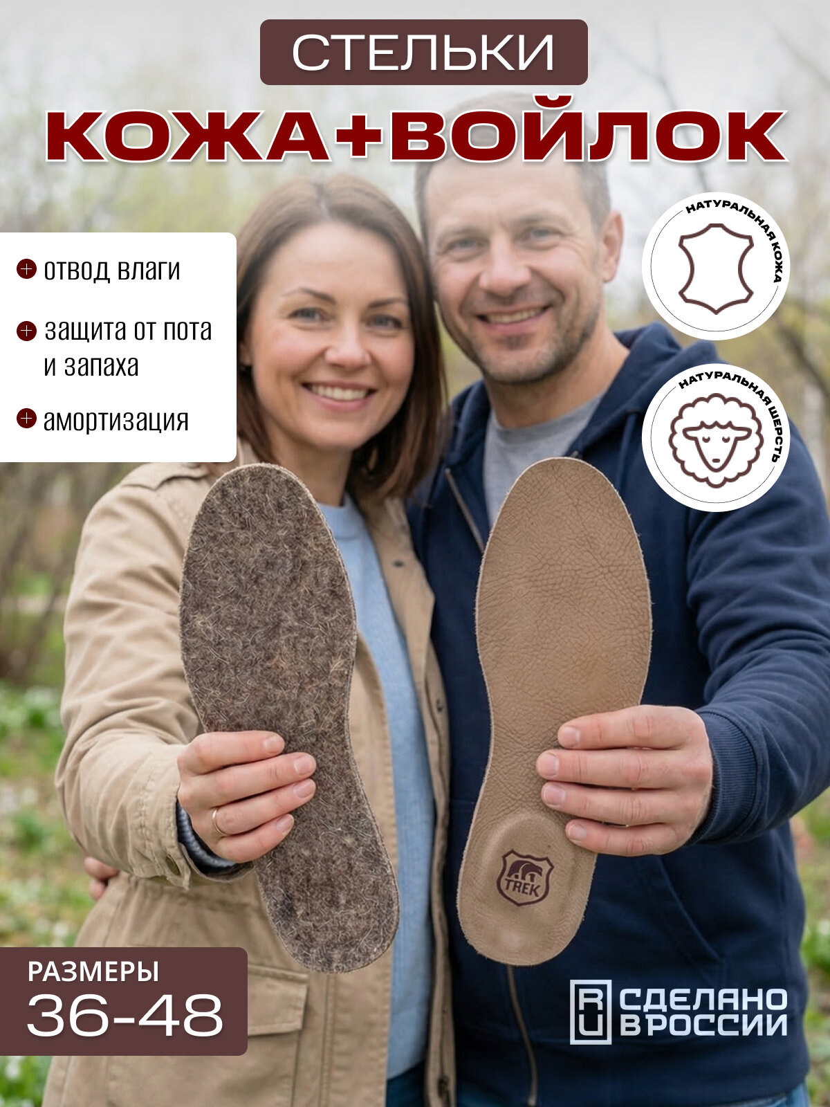 Стельки TREK бежевый (войлок, натуральная кожа)