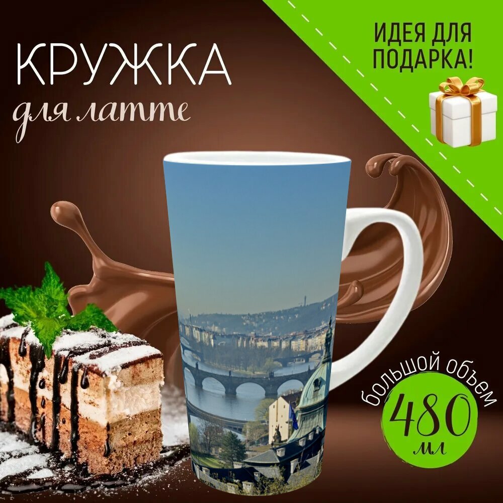 Кружка латте керамическая большая для чая и кофе с прикольным принтом "Прага, мост, чешский" 500 мл.