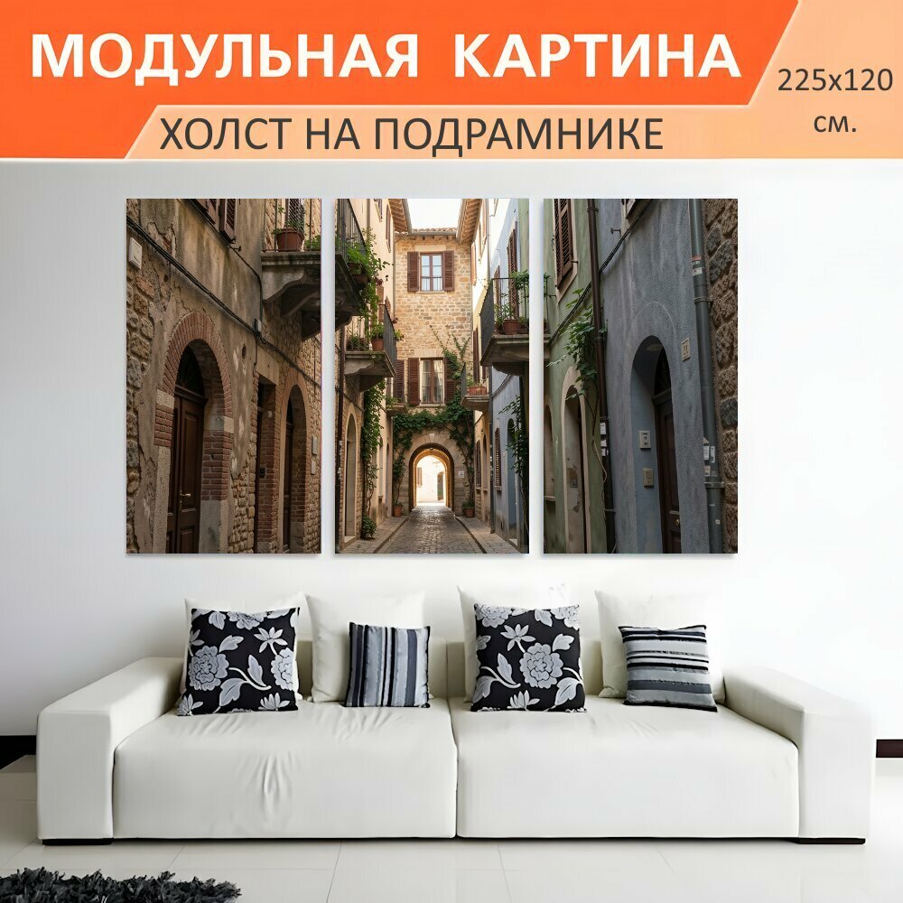 Модульная картина на холсте "Узкая европейская улочка. Старинная каменная застройка с арками, балконами и ставнями, мощёная дорога." триптих на подрамнике 225х120 см. для интерьера