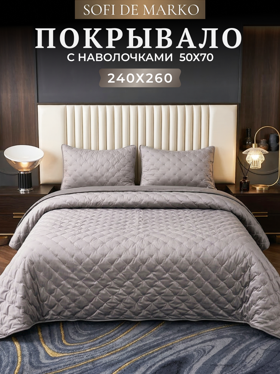 Набор Sofi de MarkO Лея, покрывало и наволочки, велюр, евроразмер, 240х260 подарочная упаковка