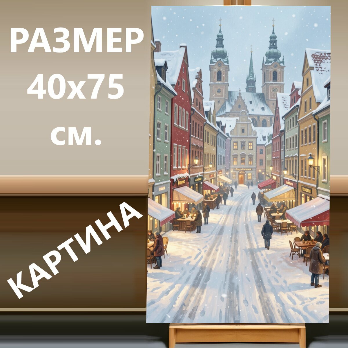 Картина на холсте "Заснеженная европейская улица. Уютный зимний городской пейзаж с яркими фасадами домов, кафе и мягким снегопадом. Атмосфера." на подрамнике 75х40 см. для интерьера