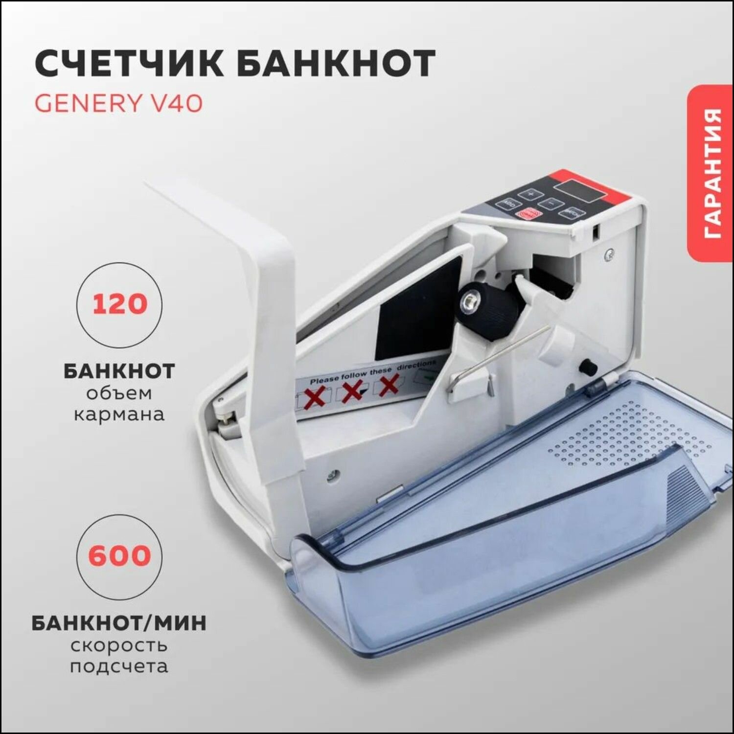Бестселлер, счетчик банкнот