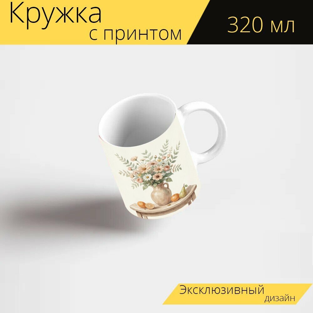 Кружка с рисунком, принтом "Цветочный натюрморт с фруктами. Нежная акварельная композиция: букет полевых цветов и роз в керамическом кувшине, рядом апельсины, лимон и груша." 320 мл.