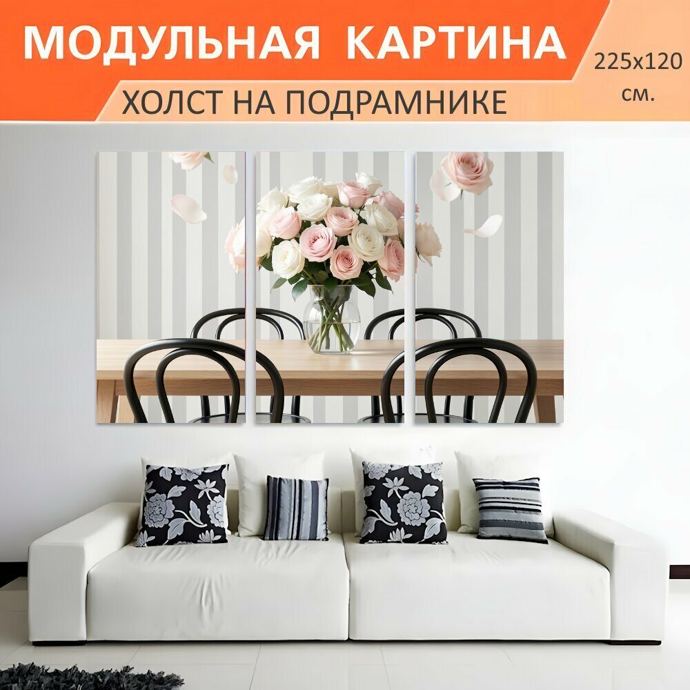 Модульная картина на холсте "Нежные розы в интерьере. Пастельная цветочная композиция с кремовыми и розовыми бутонами в стеклянной." триптих на подрамнике 225х120 см. для интерьера