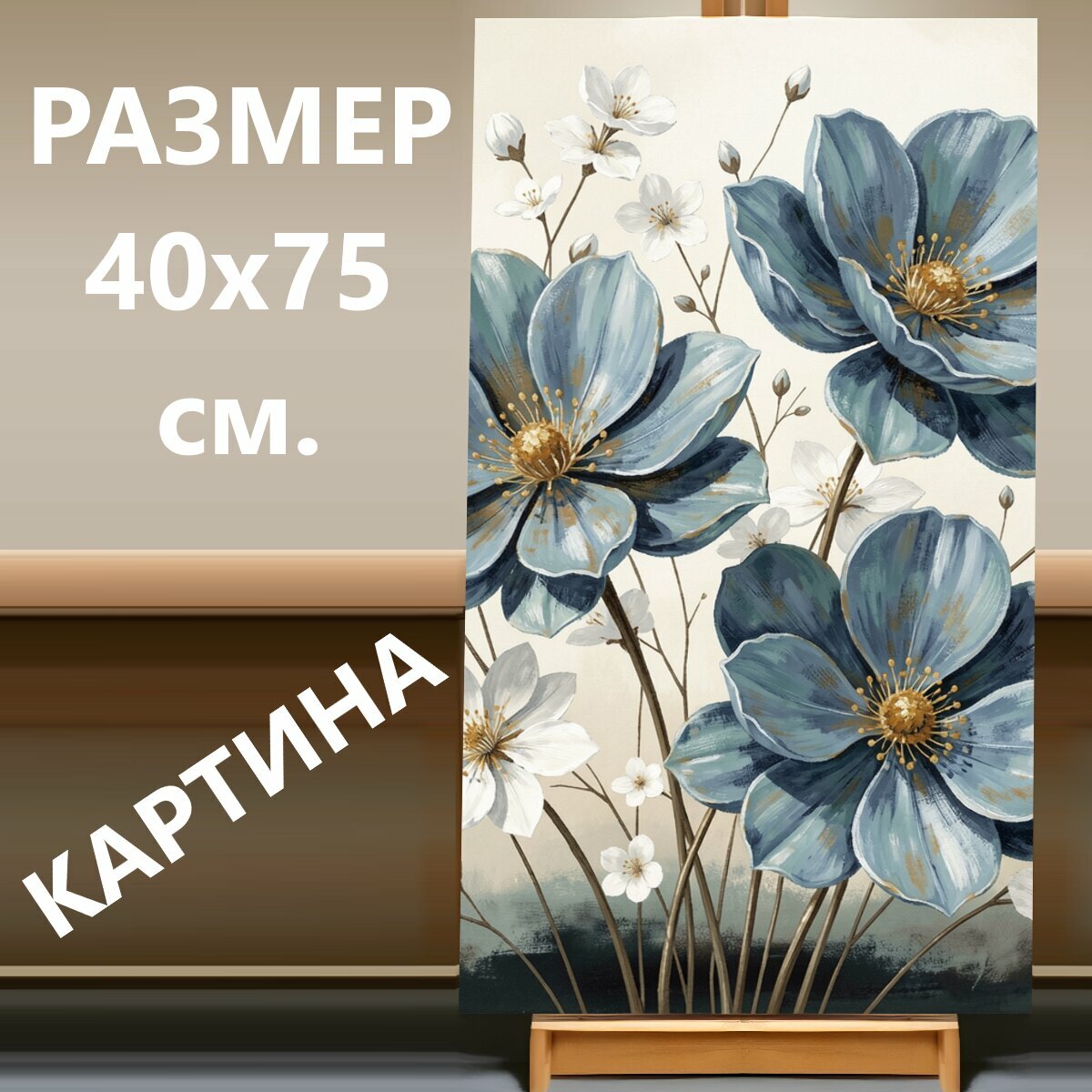 Картина на холсте "Синие цветы на светлом фоне. Элегантная ботаническая композиция с крупными небесно-синими и белыми соцветиями, тонкими." на подрамнике 75х40 см. для интерьера
