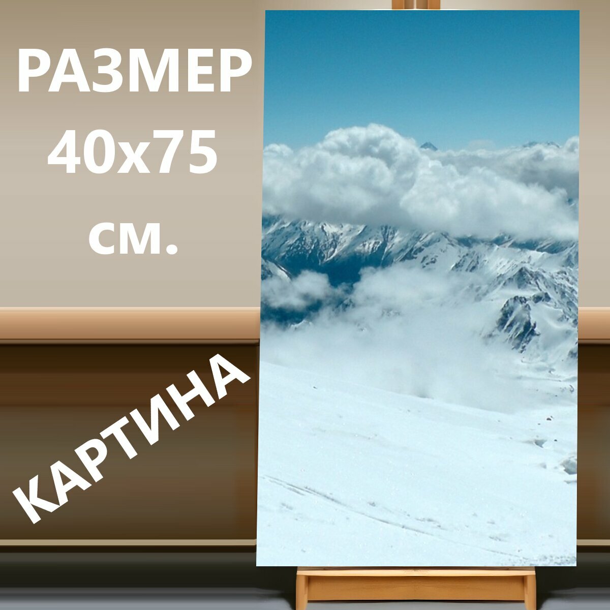 Картина на холсте "Эльбрус, горы, кавказ" на подрамнике 75х40 см. для интерьера