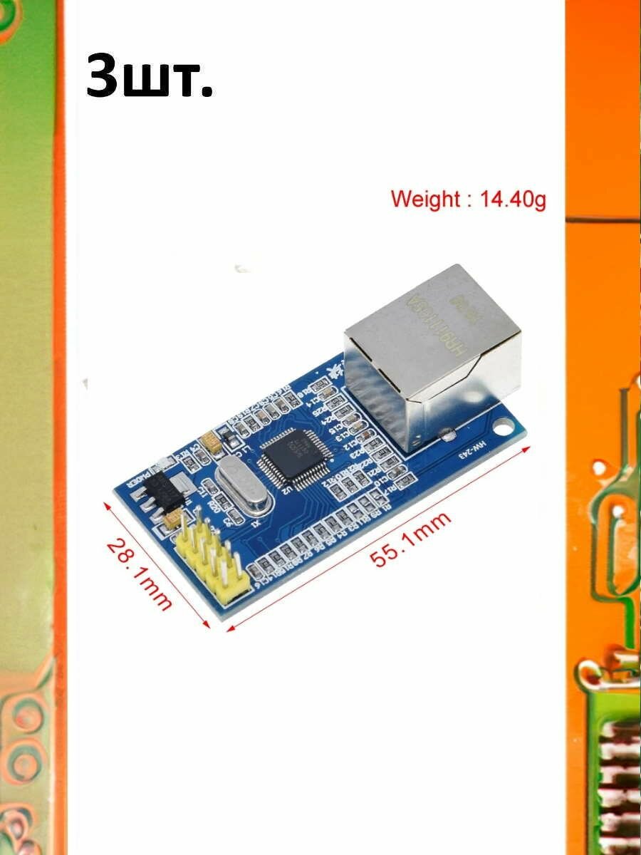 Модуль Ethernet W5500 для Arduino/ESP32, SPI, RJ45 3шт.