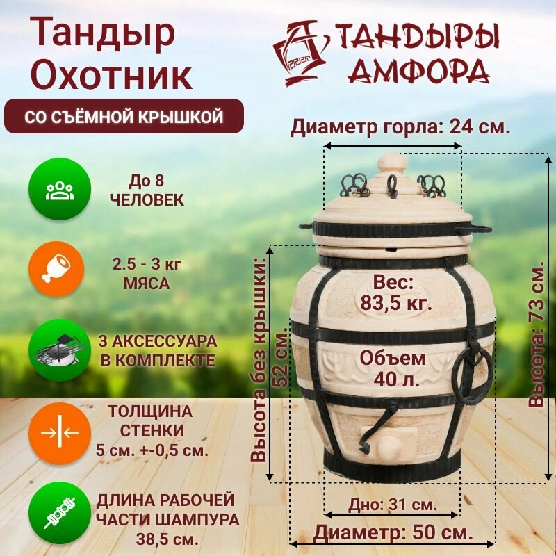 Тандыр охотник со съёмной крышкой амфора
