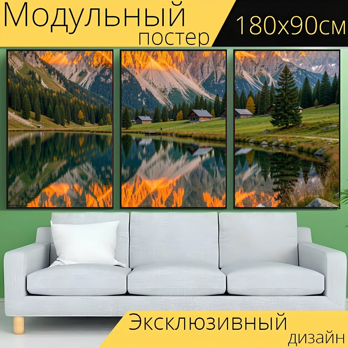 Модульный постер "Горное озеро с отражением вершин. Альпийский пейзаж с острыми скалами, хвойным лесом, зеленым лугом и спокойной." 180 x 90 см. для интерьера на стену в тубусе
