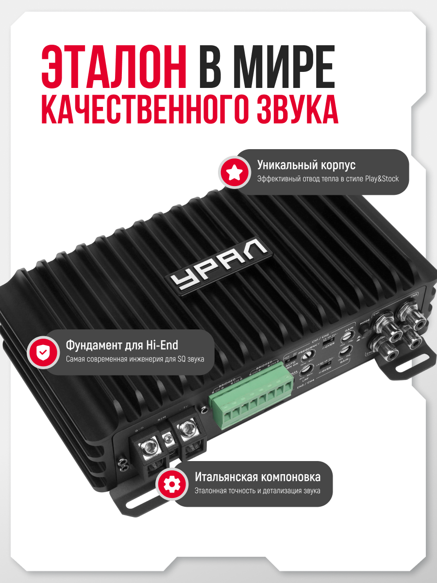 Усилитель Урал ТТZ 4.50, 4 канала, класс D, высокоуровневый вход, мостовой режим — фото 1