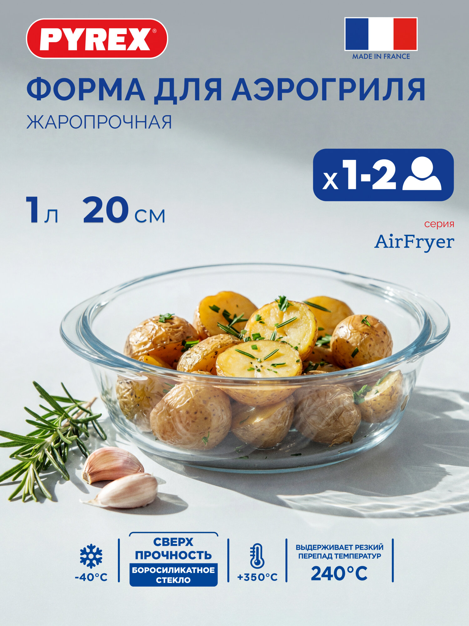 Форма для запекания в аэрогриле PYREX 20 x 18 x 7см, 1 л, круглая