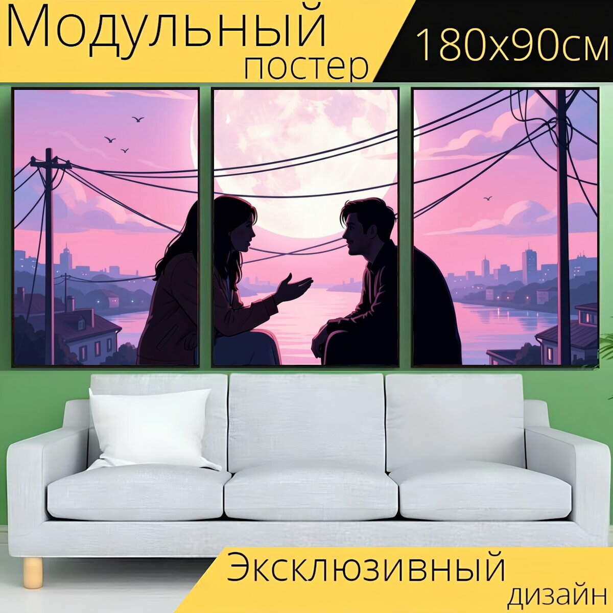 Модульный постер "Влюбленная пара на крыше ночью. Романтичная иллюстрация: юноша и девушка беседуют на крыше у реки под огромной." 180 x 90 см. для интерьера на стену в тубусе