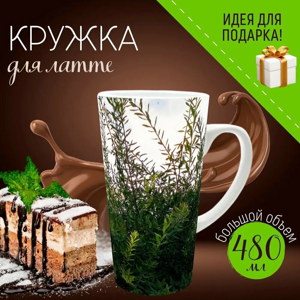 Кружка латте керамическая большая для чая и кофе с прикольным принтом "Сибирь, луна, вечер" 500 мл.