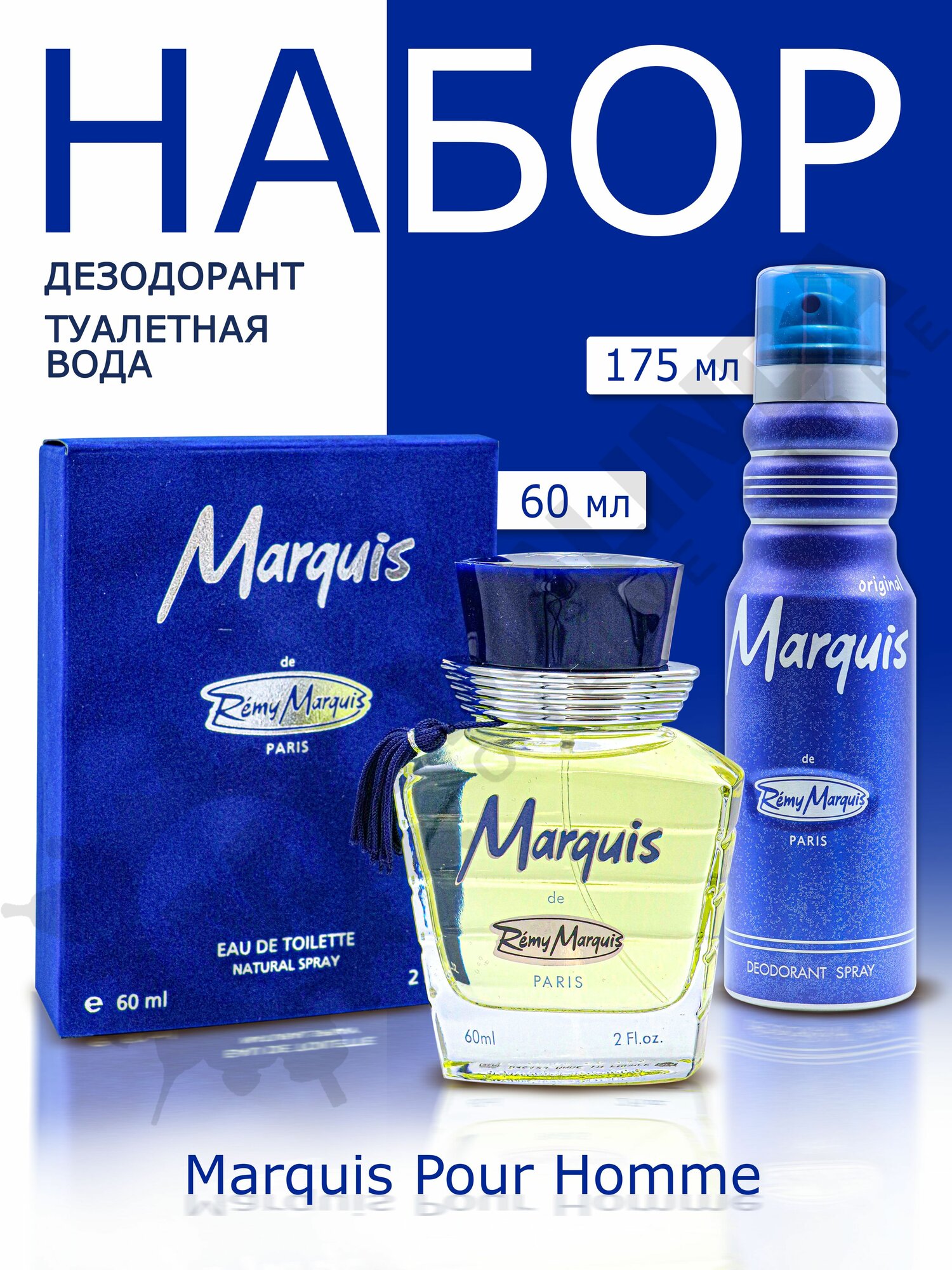 Набор Remy Marquis № 3, туалетная вода + дезодорант, 2 в 1, мужской аромат