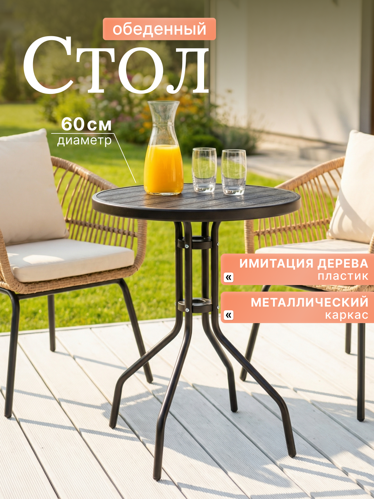 Стол обеденный круглый, для кухни, диаметр 60см, журнальный, чёрный