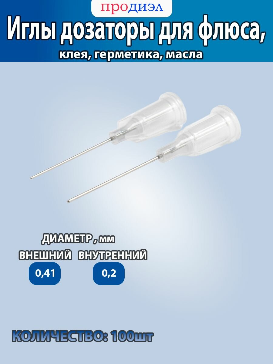 Иглы прямые удлиненные 100 шт 27g (белый) 0,41/0,2 мм