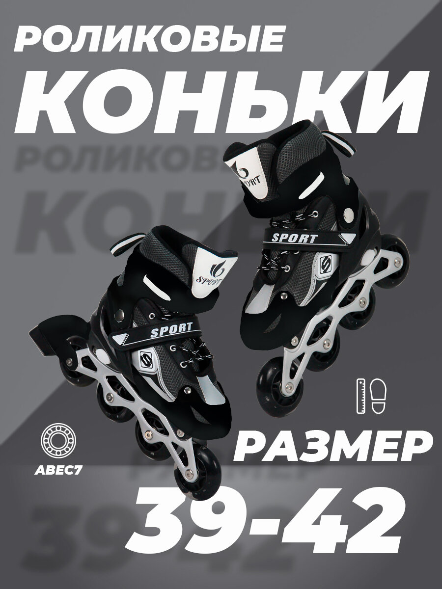 Роликовые коньки 39-42 раздвижные, ABEC7, для девочки, для мальчика, светящиеся колесо, черные, TOPEMOUNT