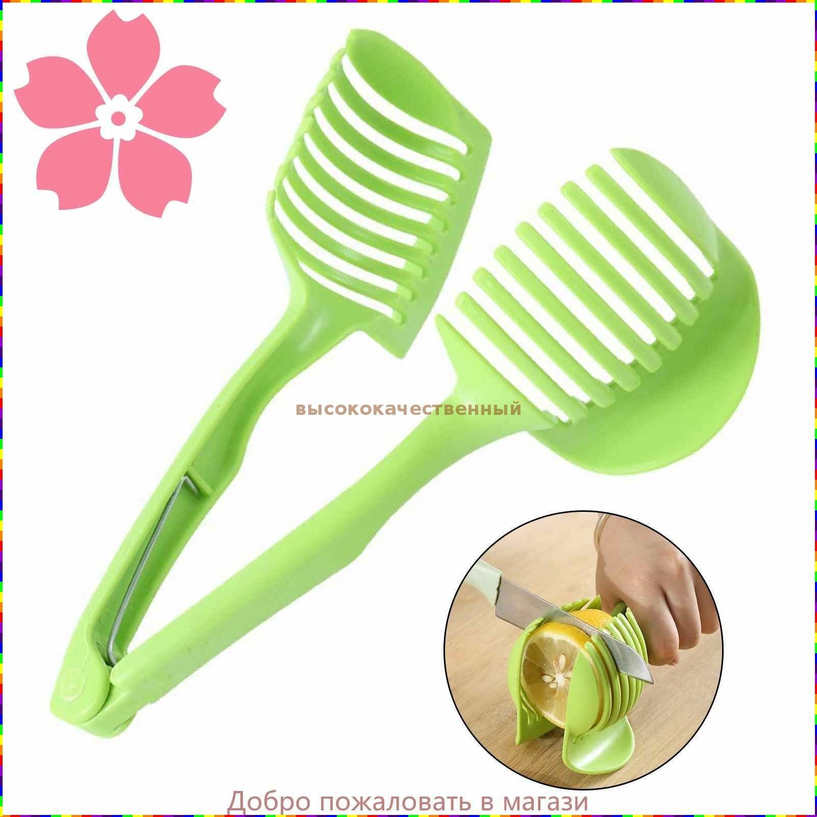 Универсальная ломтерезка для фруктов нарезка лимона, помидоров и других продуктов в один момент