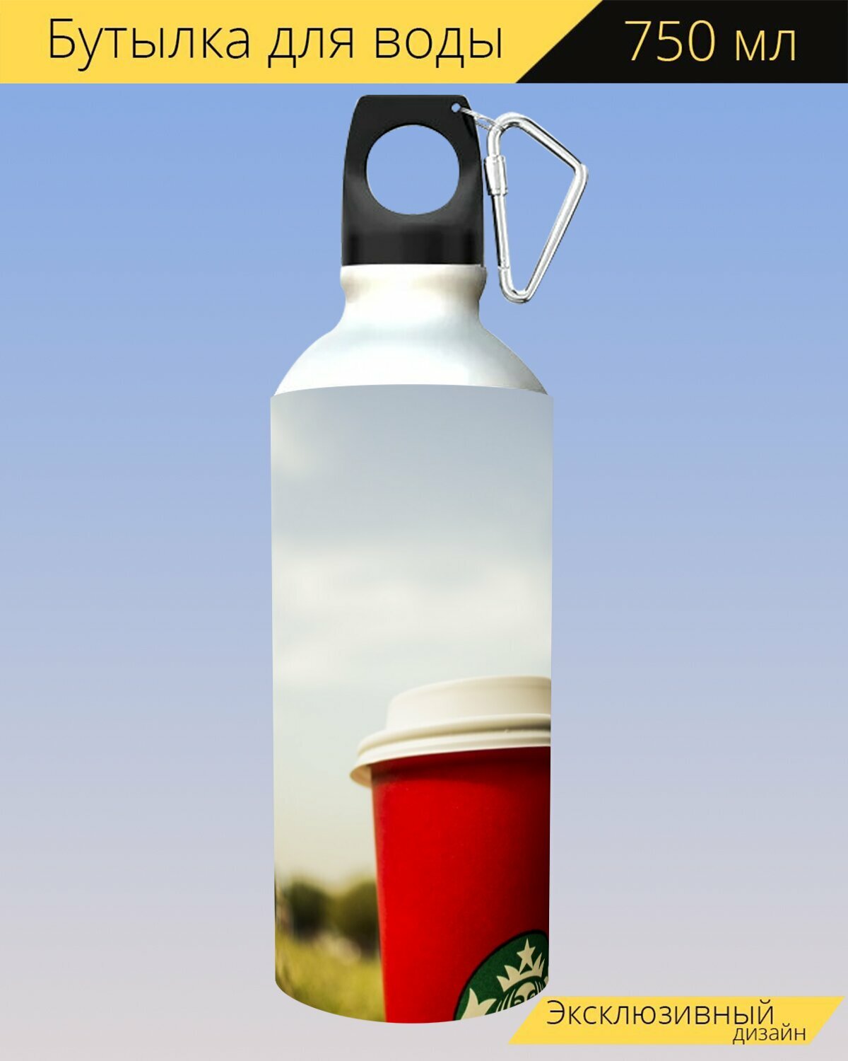 Бутылка фляга для воды "Старбакс, кофе, трава" 750 мл. с карабином и принтом