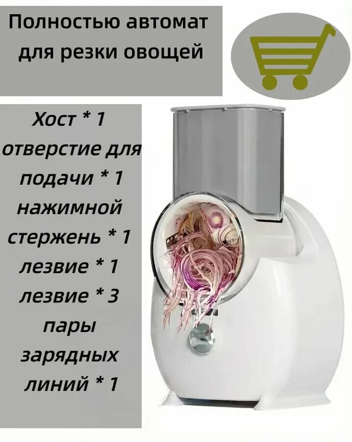 Полностью автомат для резки овощей