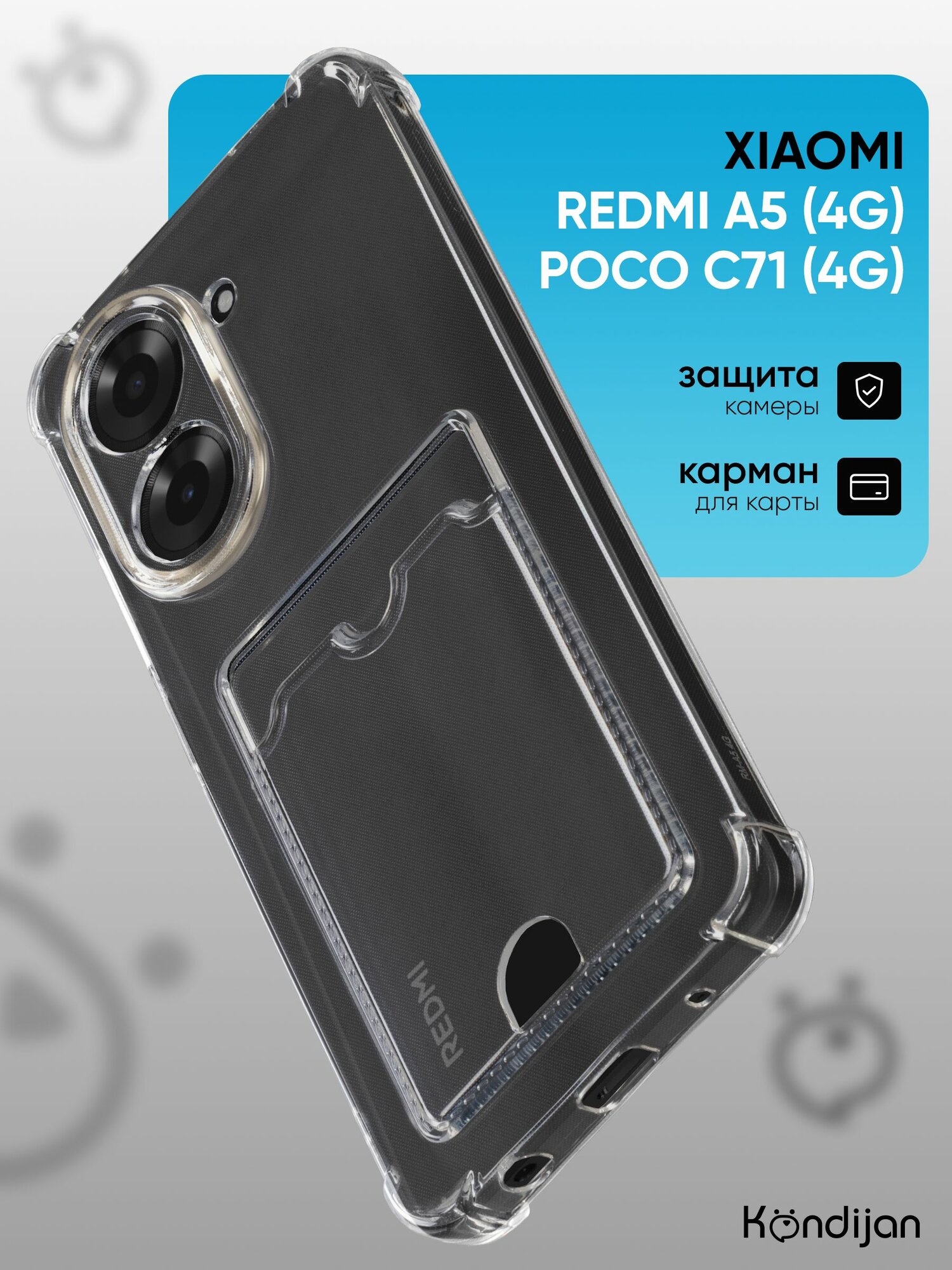 Чехол на Xiaomi Redmi A5 4G, Poco C71 4G с карманом, с картхолдером, с защитой камеры, прозрачный / Редми А5, Поко С71