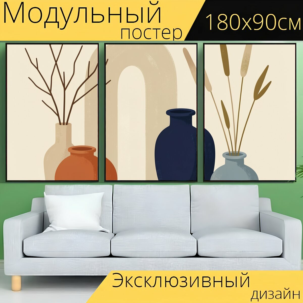 Модульный постер "Абстрактные вазы и сухоцветы. Минималистичная композиция в бежево-серо-синей палитре: керамические сосуды, сухие." 180 x 90 см. для интерьера на стену в тубусе