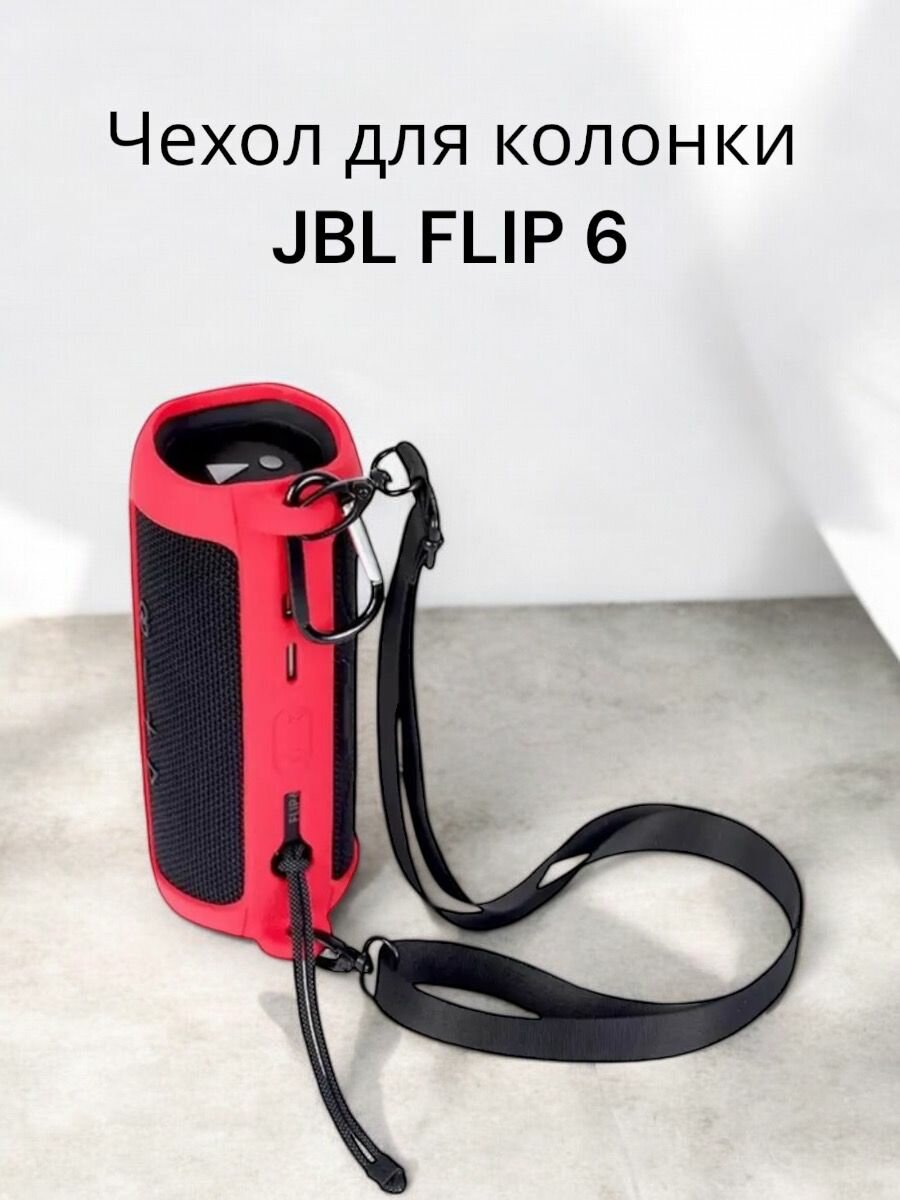 Чехол для колонки JBL FLIP 6
