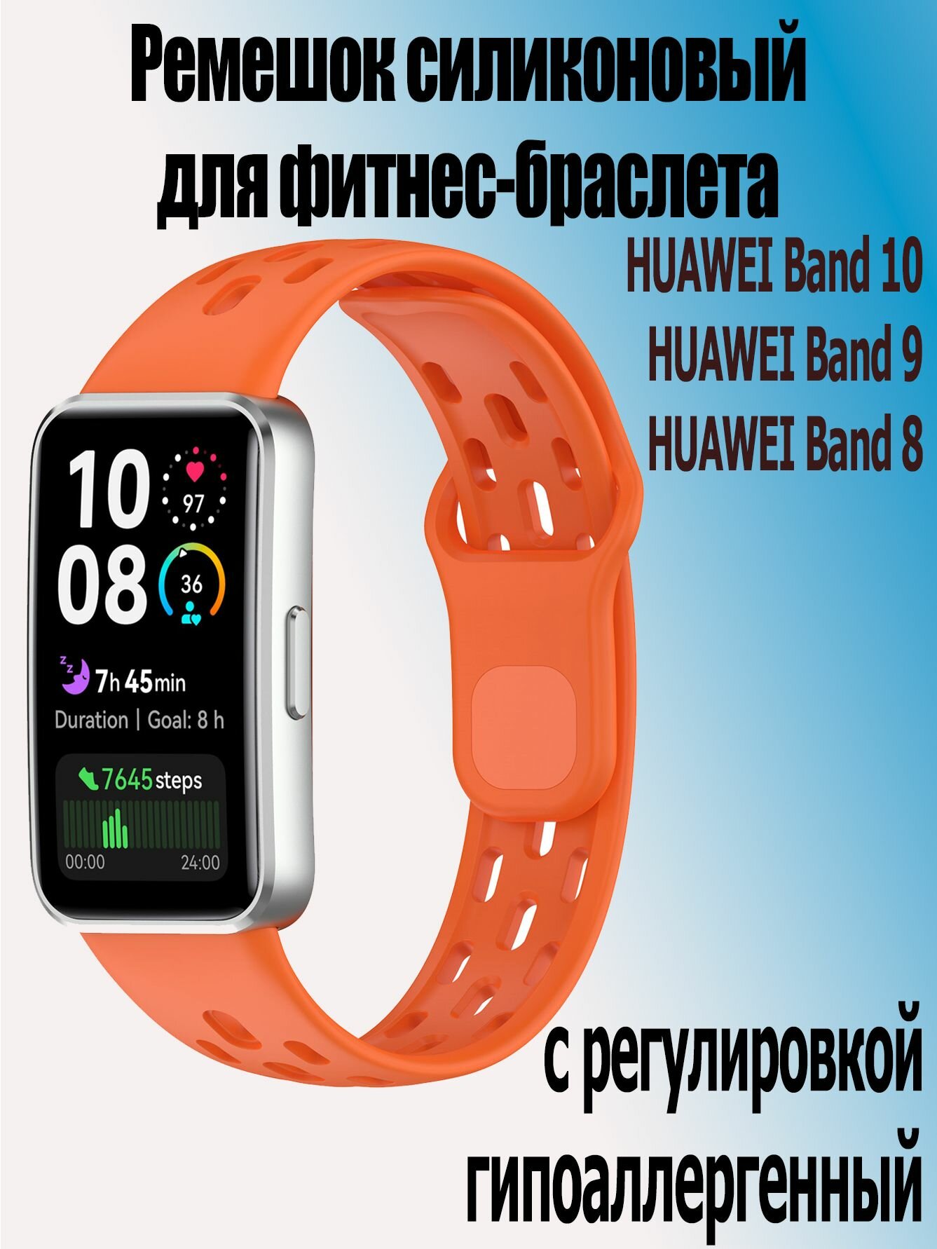 Ремешок силиконовый для смарт-часов Huawei band 10 / 9/ 8, оранжевый