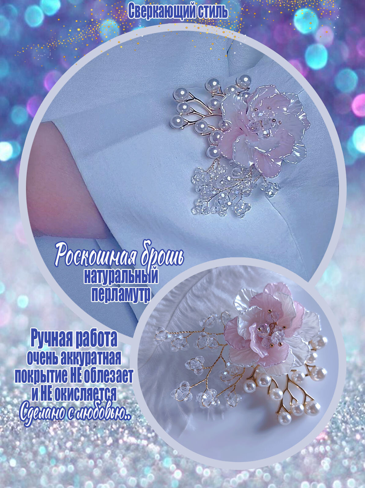 Брошь, горный хрусталь, перламутр