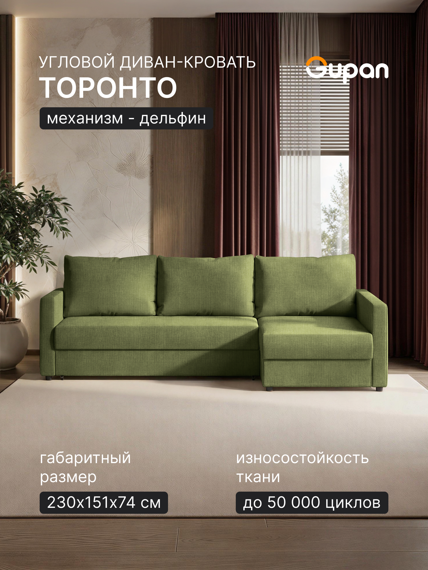 Диван угловой Gupan Торонто / Кельн / Дуглас Рогожка Савана Зеленый, раскладной, механизм дельфин, беспружинный, с ящиком для белья