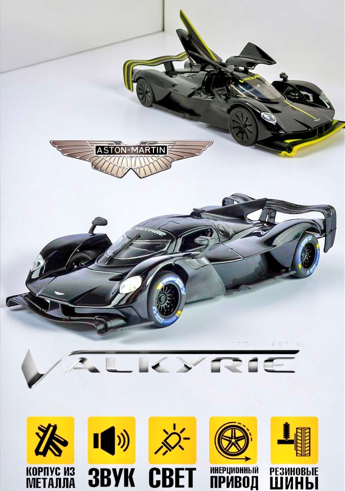 Масштабная коллекционная модель Aston Martin Valkyrie 1:24 (металл, свет, звук)