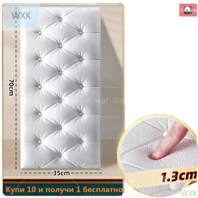 Утолщенные самоклеящиеся мягкие 3D ПВХ панели для стен и потолков 700*350*13 мм, купи 10 получи 1 бесплатно-WXK(белый)
