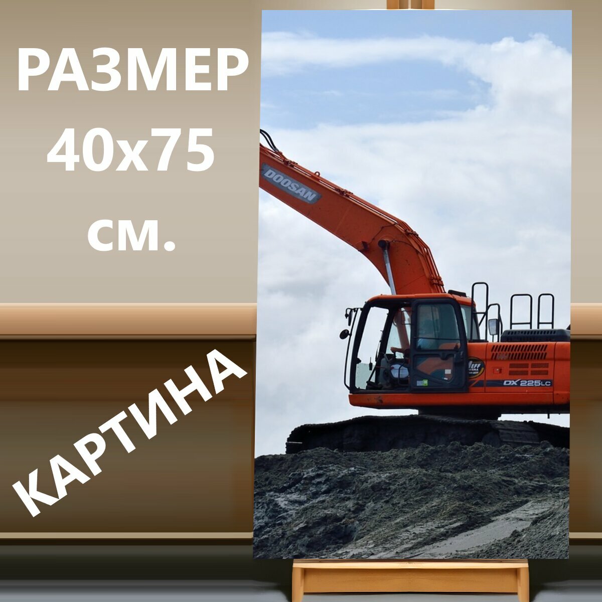 Картина на холсте "Экскаватор, строительной площадки, тяжелая техника" на подрамнике 75х40 см. для интерьера