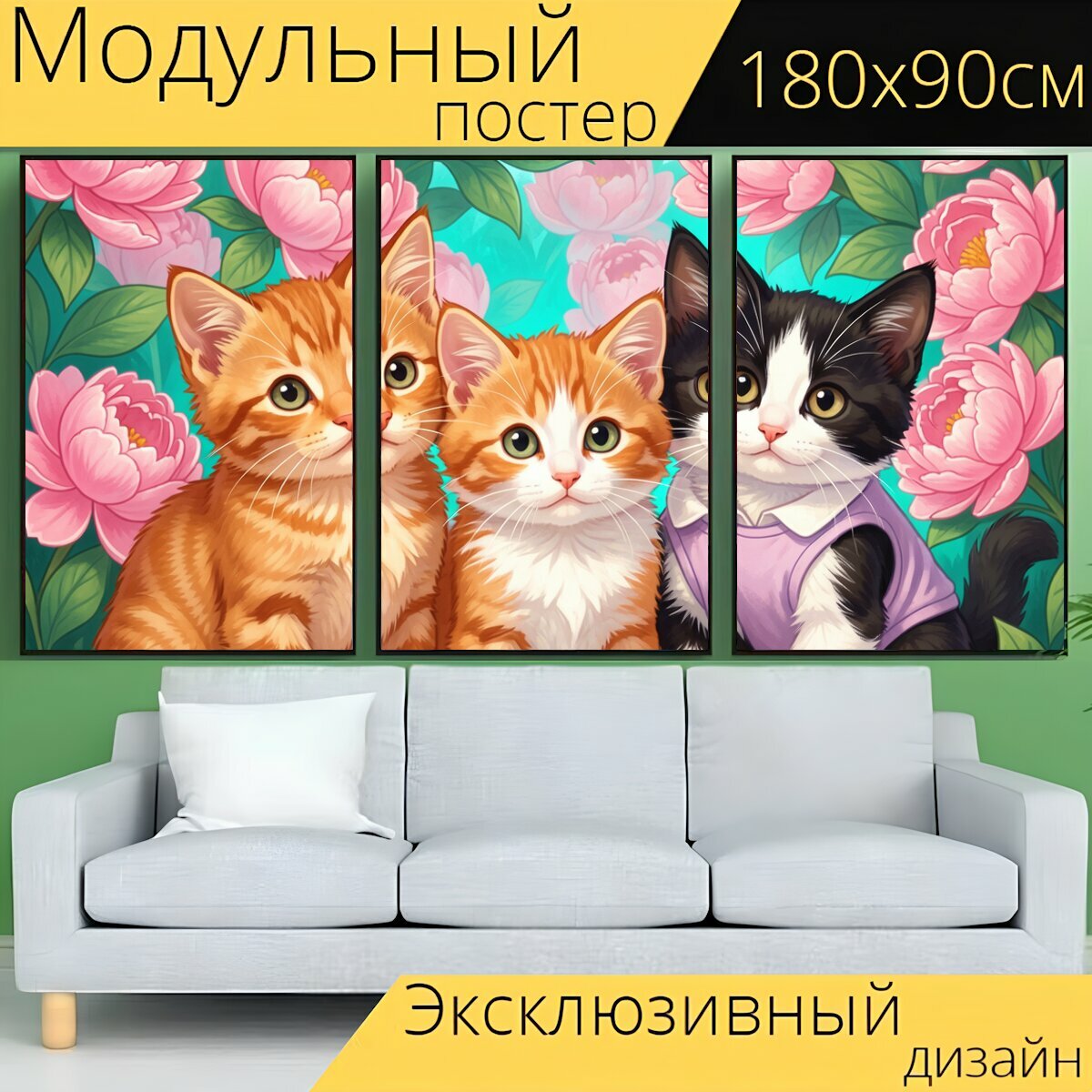 Модульный постер "Три котёнка среди пионов. Милые маленькие кошки на фоне пышных розовых цветов, яркая мультяшная иллюстрация в." 180 x 90 см. для интерьера на стену в тубусе