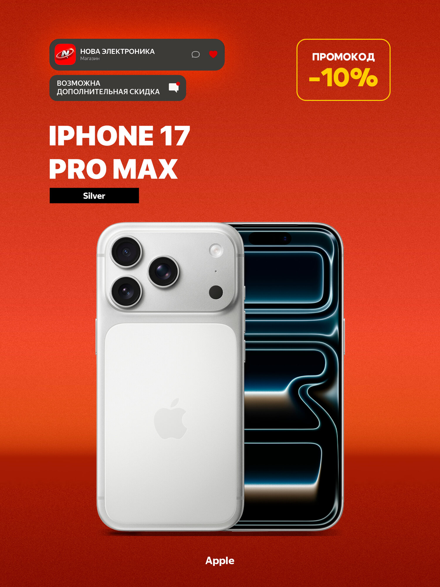 Смартфон Apple iPhone 17 Pro Max 256Gb Silver (Белый) (Dual eSIM) без RuStore/MAX