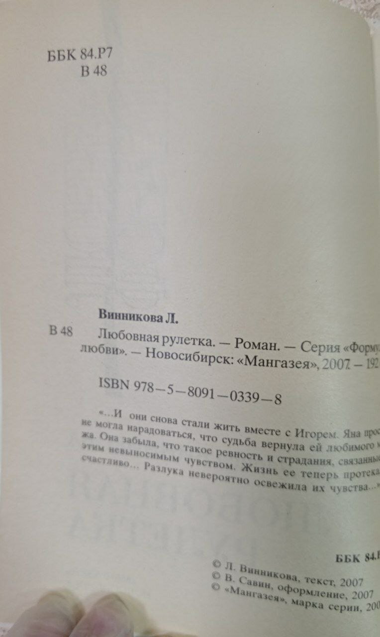 Любовная рулетка — фото 1