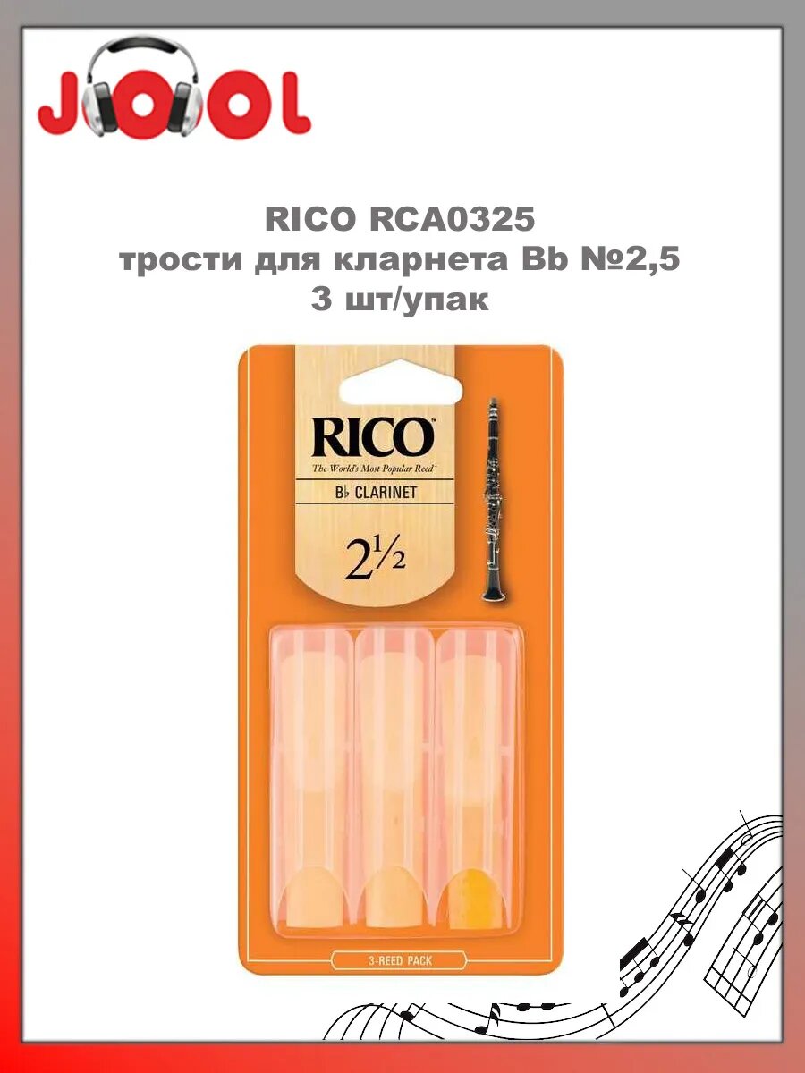RICO RCA0325 - трости для кларнета Bb №2,5 3 шт/упак
