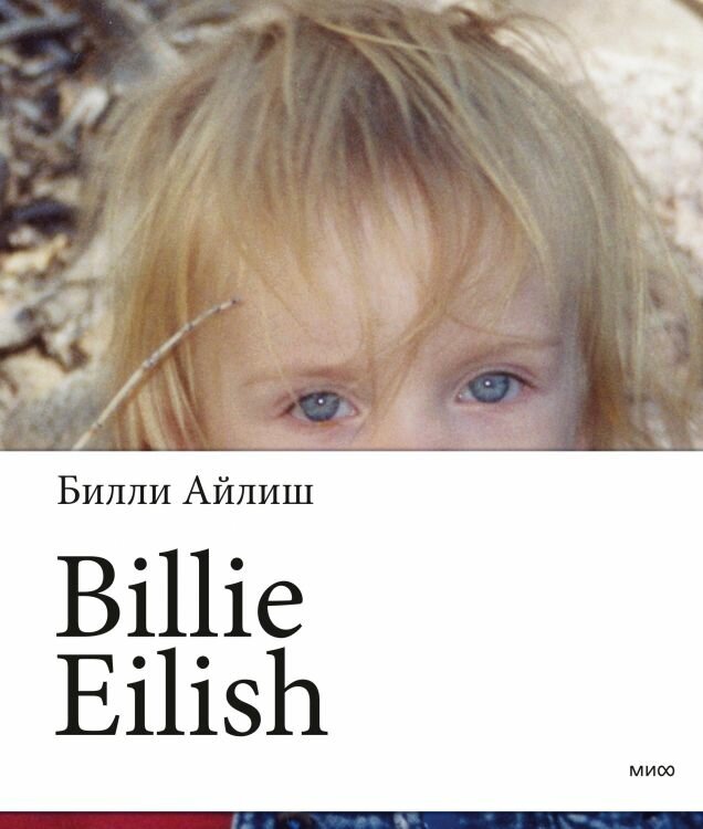 Billie Eilish — фото 1