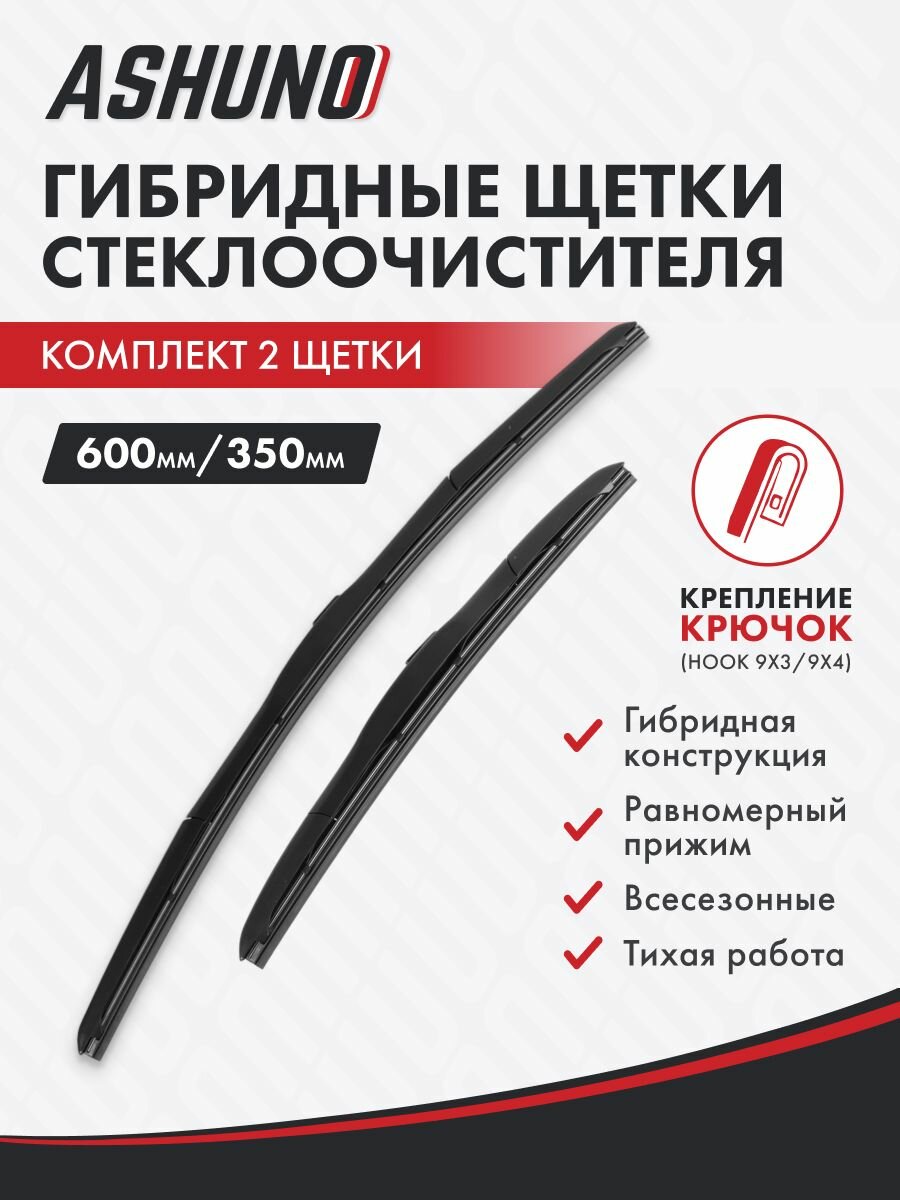 Щетки стеклоочистителя гибридные 600/350 для Nissan Note E13 11.2020->