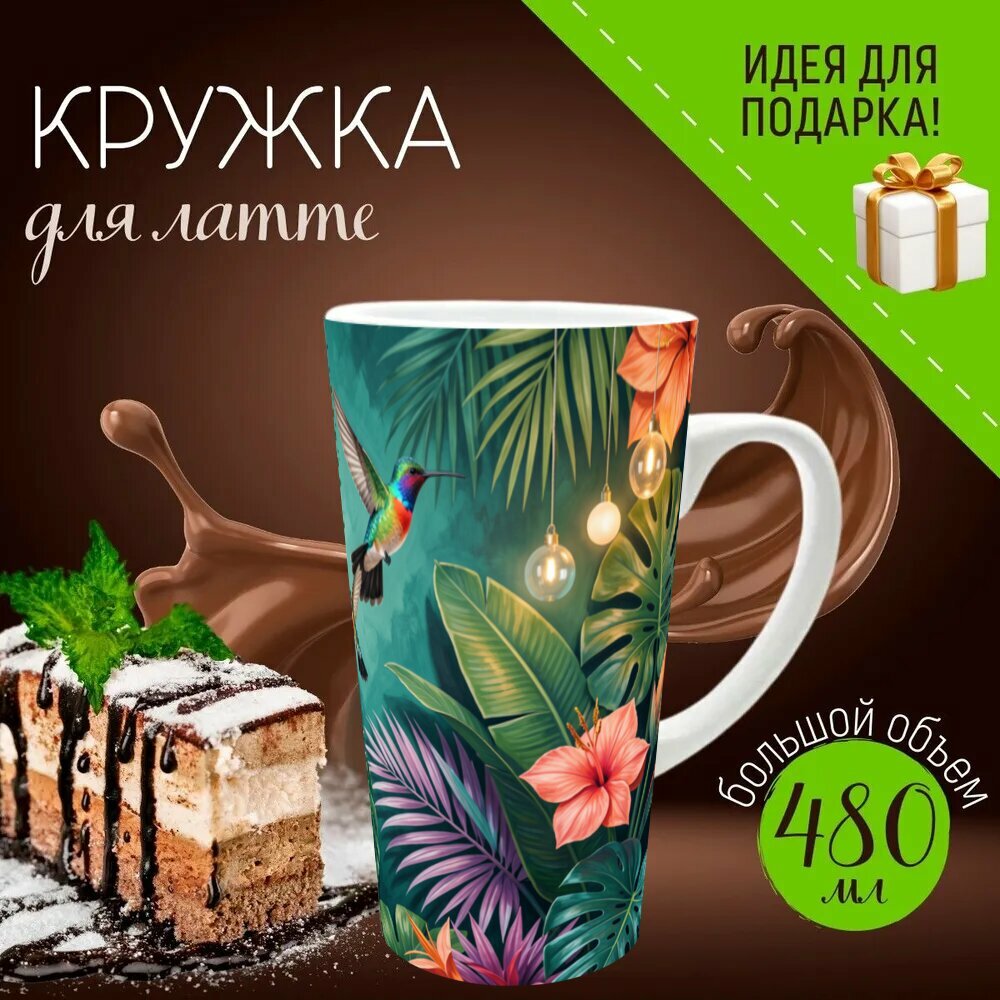 Кружка латте керамическая большая для чая и кофе с прикольным принтом "Тропические птицы среди джунглей. Яркая экзотическая композиция с колибри, пышными пальмовыми." 500 мл.