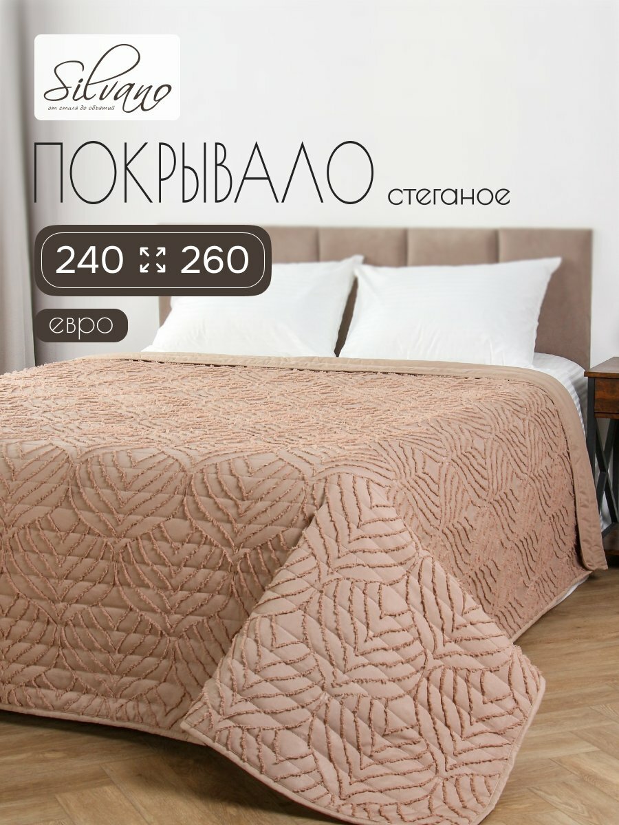 Покрывало евро Silvano Art Deco 240х260 см, стеганое коричневое из полиэстера для кровати и дивана в современном стиле