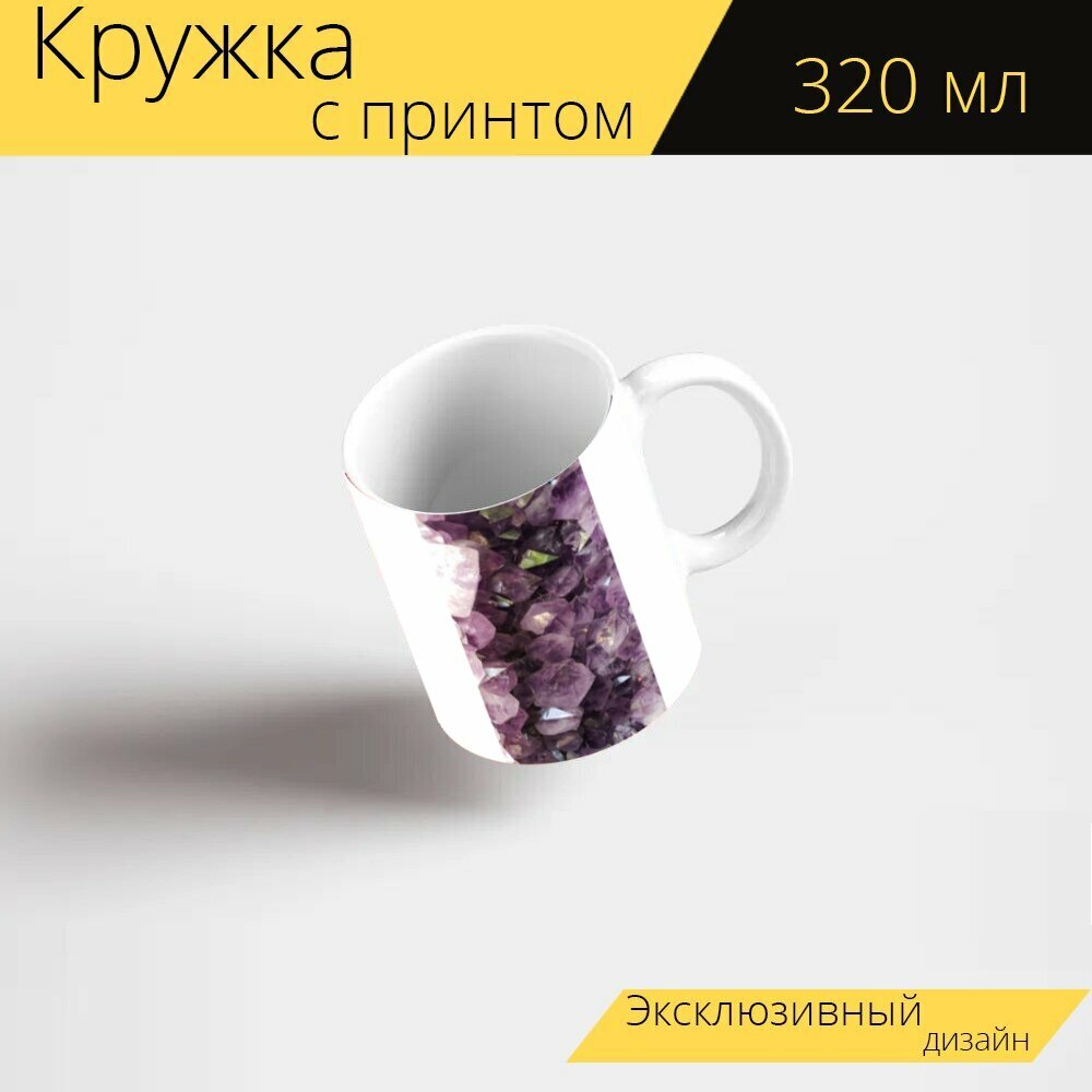 Кружка с рисунком, принтом "Аметист, кристаллы, жемчужина" 320 мл.