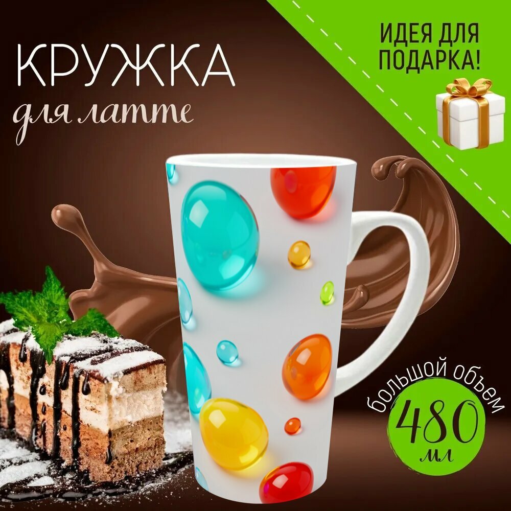 Кружка латте керамическая большая для чая и кофе с прикольным принтом "Яркие стеклянные сферы на светлом фоне. Абстрактная композиция с глянцевыми прозрачными шарами разных." 500 мл.