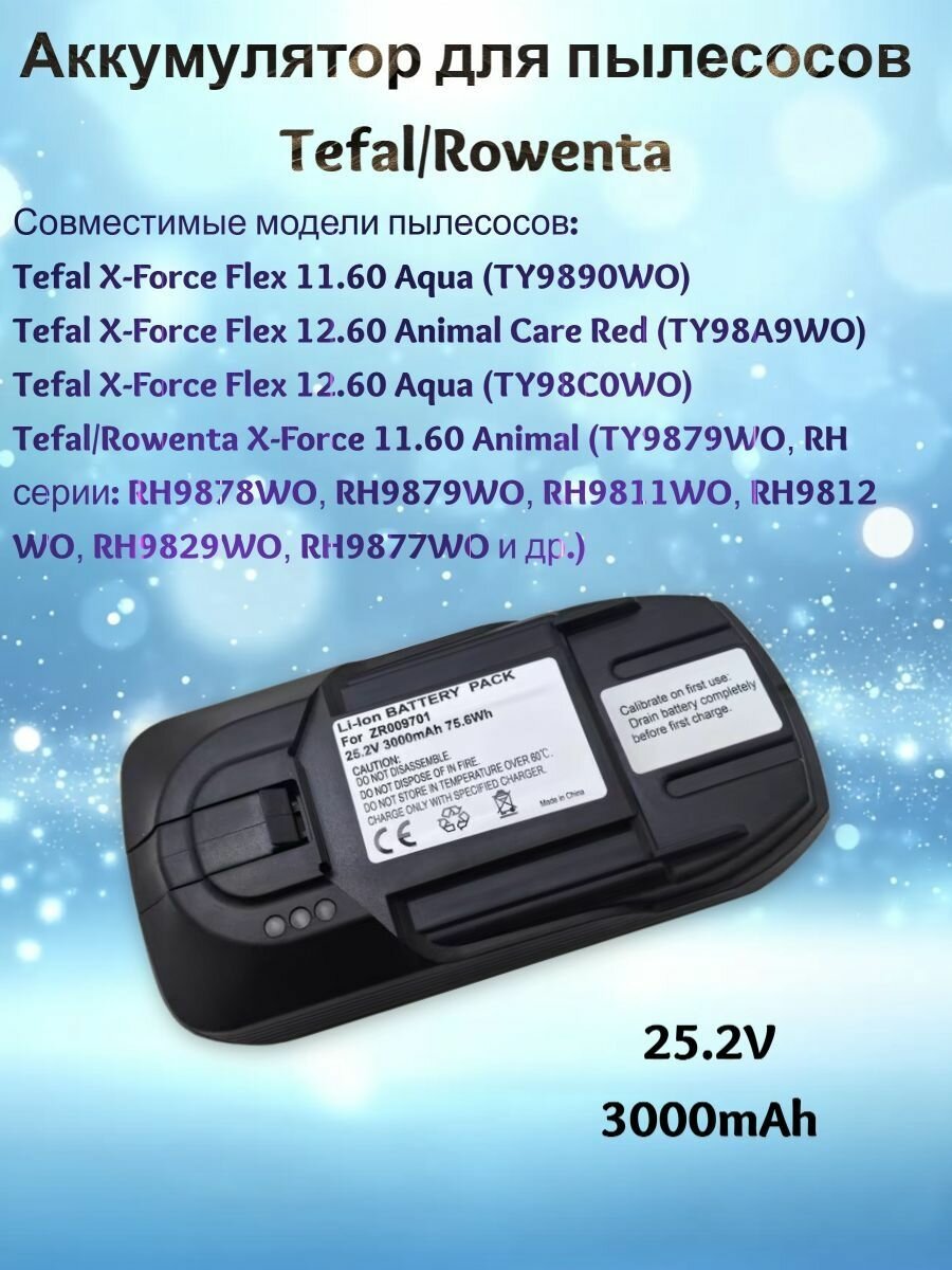 Аккумулятор для пылесосов Tefal/Rowenta X-Force Flex 11.60/12.60 TY9890WO TY9879WO TY98A9WO TY98C0WO 25.2V 3000mAh