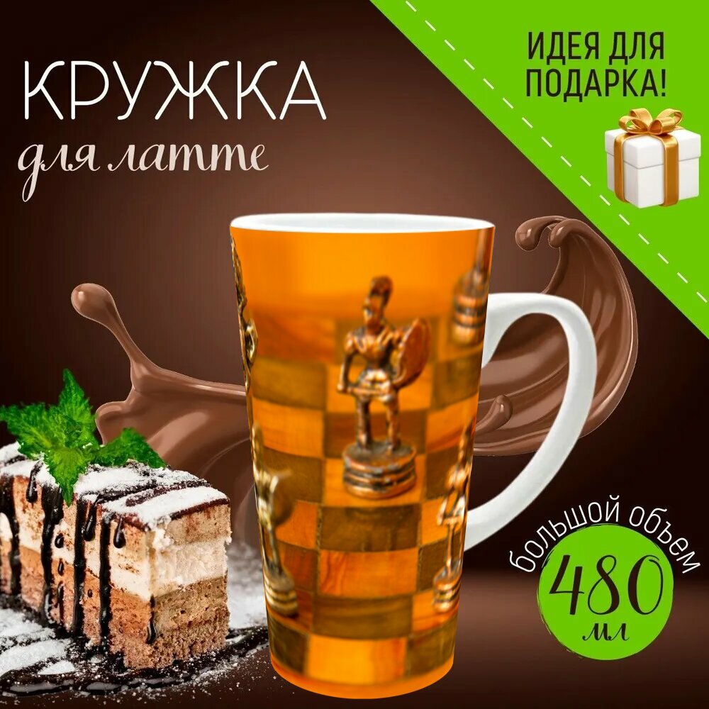 Кружка латте керамическая большая для чая и кофе с прикольным принтом "Шахматы, цифры, шахматная доска" 500 мл.
