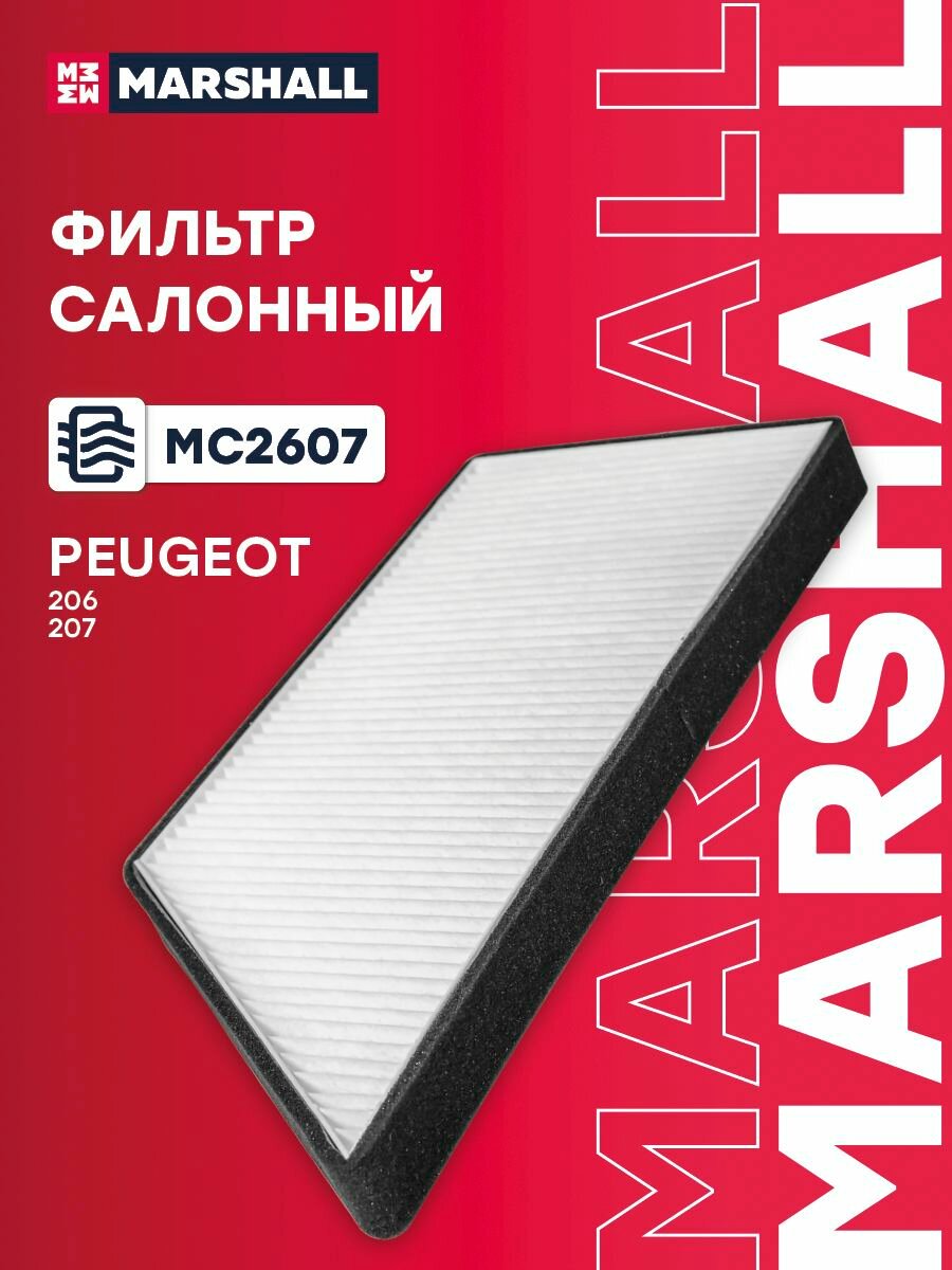 Фильтр салонный для Peugeot 206 / Пежо, Marshall MC2607
