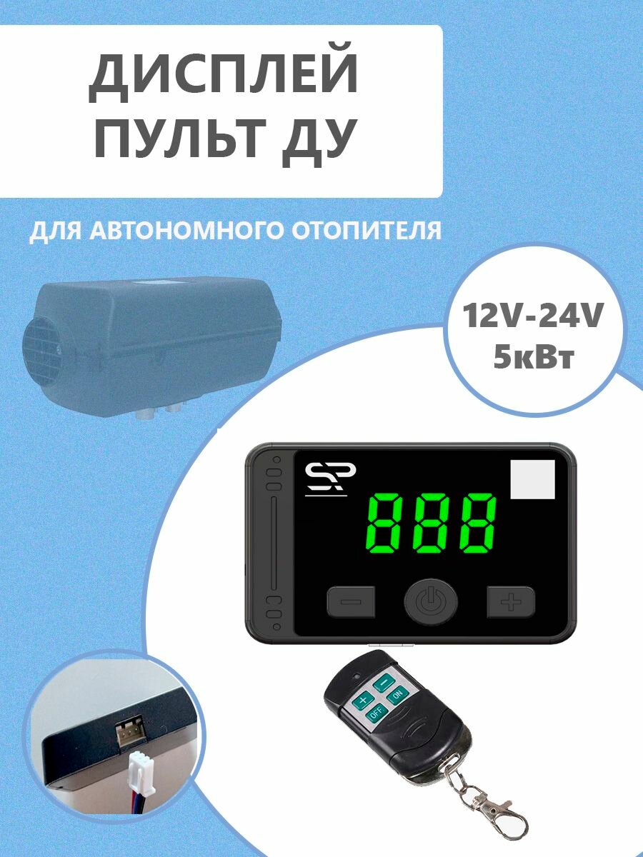 Пульт дисплей 3 кнопки для автономного воздушного отопителя