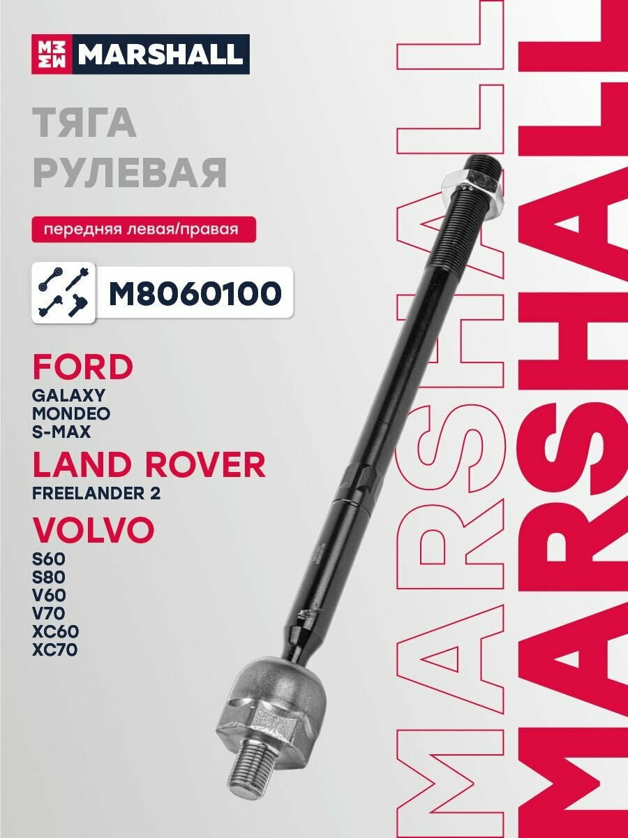 Тяга рулевая передняя Ford Форд Galaxy Гэлэкси, Mondeo Мондео, S-MAX, Land Rover Ленд Ровер FREELANDER, Volvo Вольво S60, S80, V60, V70, XC60, XC70 1596574