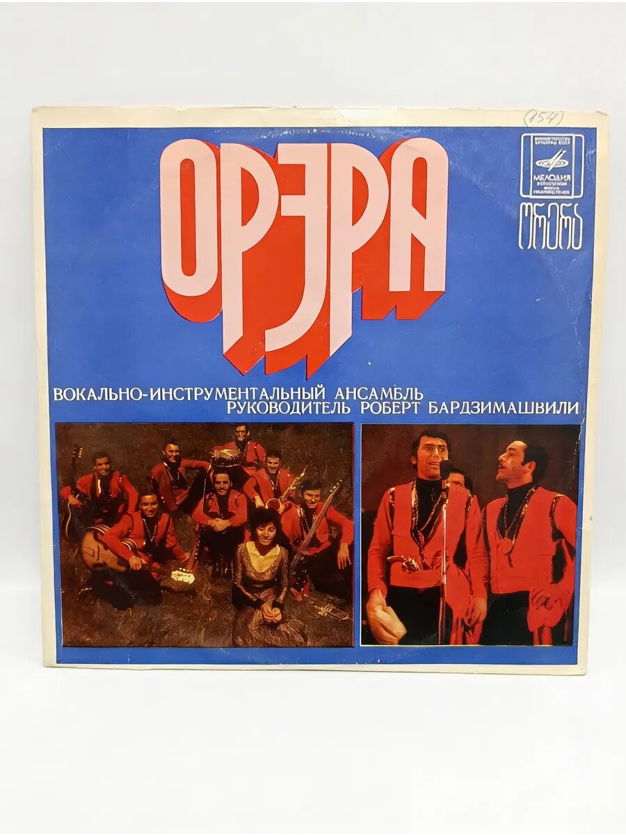 „Орэра“ Сегодня. Виниловая пластинка. О
